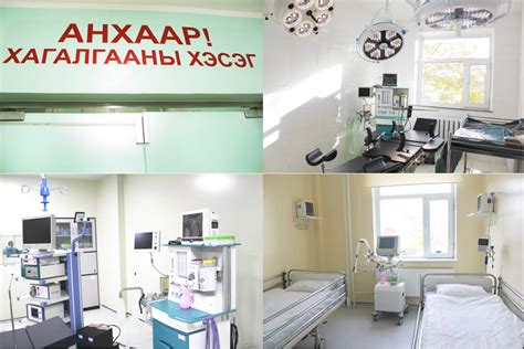 Эрүүл Мэндийн Яам НИЙСЛЭЛИЙН ХЭМЖЭЭНД ГУРВАН ДҮҮРЭГТ МЭС ЗАСАЛ ГЭМТЛИЙН ТУСЛАМЖ ҮЙЛЧИЛГЭЭГ