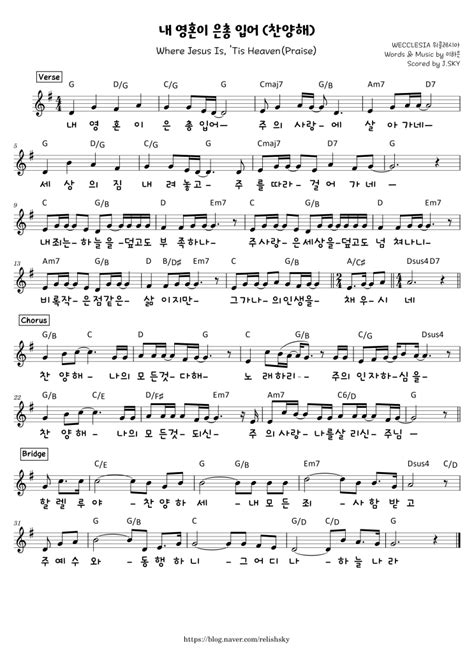 악보〕 내 영혼이 은총 입어 찬양해 위클레시아 Eb E F G A Bb 가사 네이버 블로그