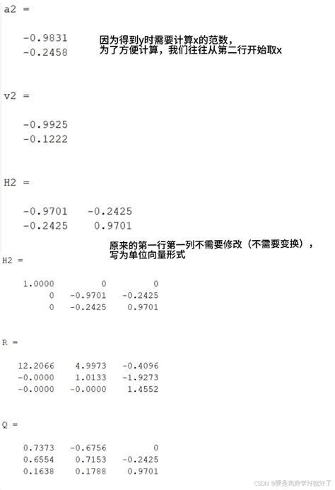 【矩阵的约化】用matlab实现基于givens变换与householder变换的qr分解 Csdn博客 【矩阵的约化】用matlab实现基于givens变换与householder变换的qr分解 Csdn博客