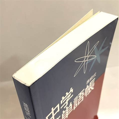 辞書 中学英単語帳 進級式 教育開発出版 辞典 2408215 英単語、熟語 ｜売買されたオークション情報、yahooの商品情報をアーカイブ