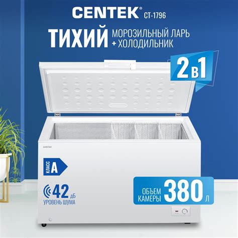 CENTEK 2в1 Ларь/Холодильник CT-1796 морозильная камера на колесиках, 3 ...