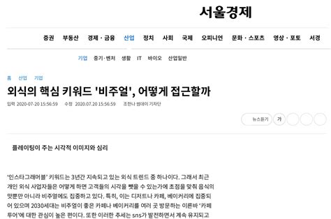 외식의 핵심 키워드 비주얼 어떻게 접근할까 Some 대학생연합경영컨설팅학회