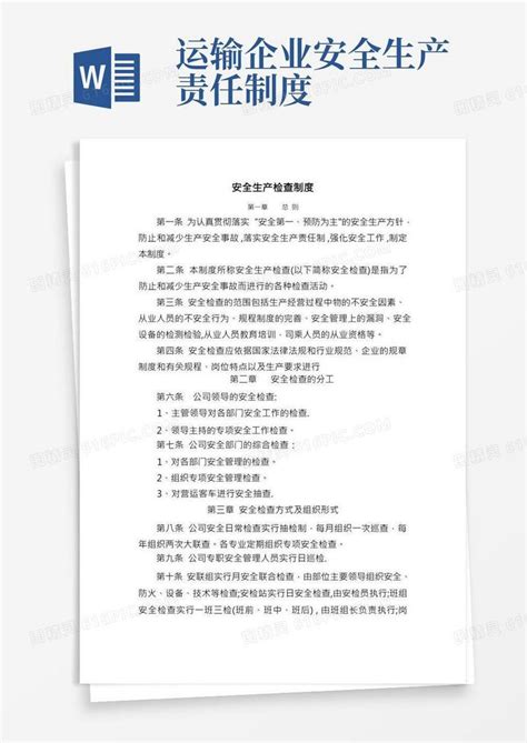运输企业客运站安全生产管理制度word模板免费下载编号vryawol60图精灵