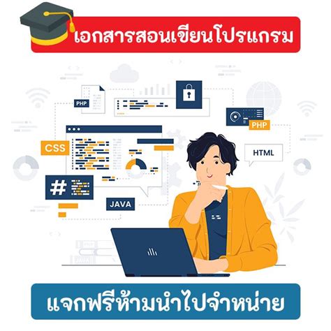 Kongruksiam 📄 แจกฟรีเอกสารประกอบการสอน Pdf สำหรับใช้เพื่อการศึกษา ห้ามนำไปจำหน่าย 🗒 ราย