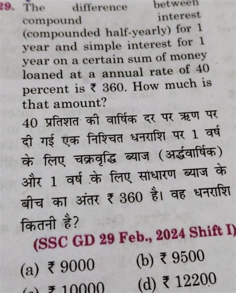 The Difference Between Compound Interest Compounded Half Yearly For 1 Y