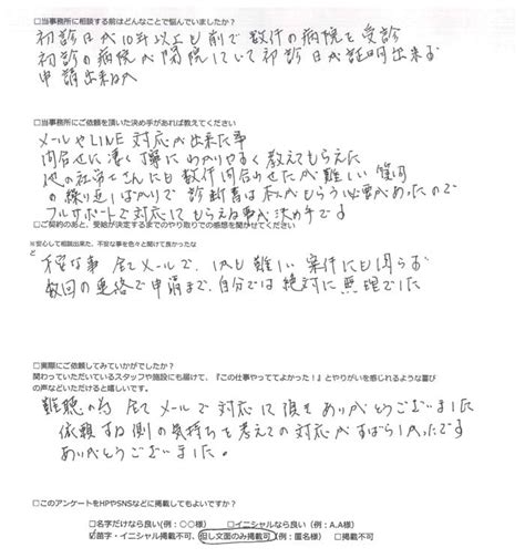 【障害年金申請者様の声】匿名様（2024年3月16日） わくわく社会保険労務士法人（全国障害年金サポートセンター）