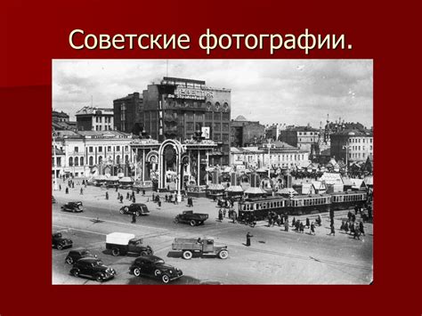 История возникновения и развития фотографии Online Presentation