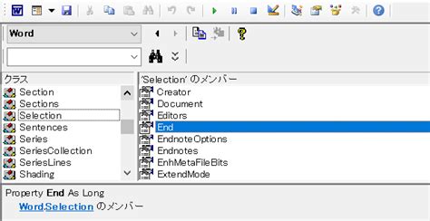 Word Vbaのselectionendとはワードマクロ・word Vbaの使い方selection