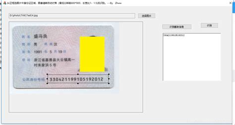 身份证ocr识别ocr身份证识别用的是大模型哈市小模型 Csdn博客 身份证ocr识别ocr身份证识别用的是大模型哈市小模型 Csdn博客