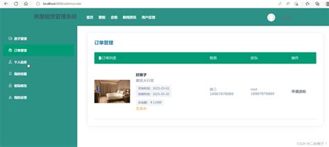 基于springboot框架的公寓租房管理系统的设计与实现公寓租赁管理系统设计 Csdn博客