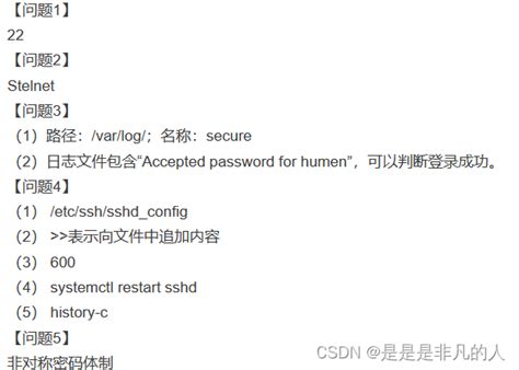 2021年信息安全工程师真题与答案 Csdn博客 2021年信息安全工程师真题与答案 Csdn博客