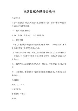 出席股东会授权委托书