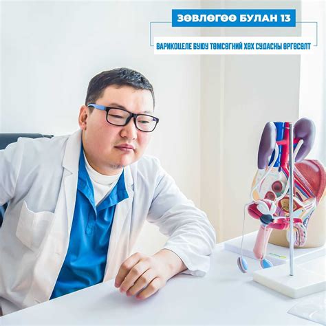 зөвлөгөө булан 12 Эмчийн булан №12 Сэдэв Варикоцеле буюу төмсөгний