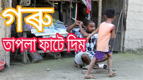 Assamese Funny Videoassamese Comedy Telsura New 2018 Video Youtube