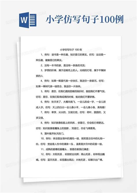 小学仿写句子100例Word模板下载 编号ljabyevx 熊猫办公