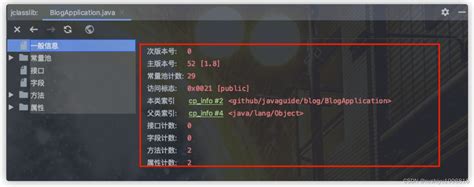 Java Class文件结构解析 Csdn博客