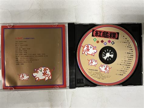 昀嫣音樂 CDz2 文學獎系列台語創作兒歌 紅龜粿 信誼基金 1991年 有磨損有紋 保存如圖 售出不退 Yahoo奇摩拍賣