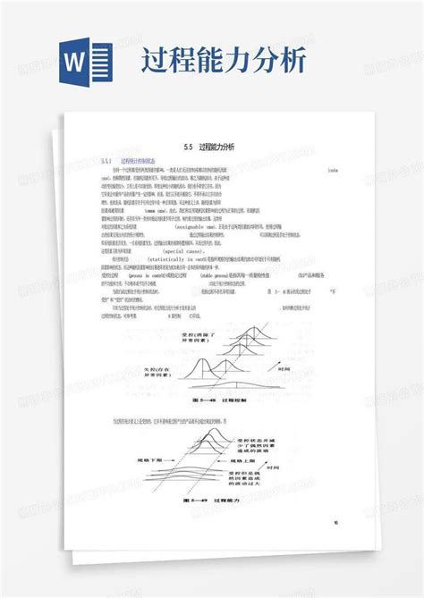 过程能力分析word模板下载 编号ljxpypkr 熊猫办公