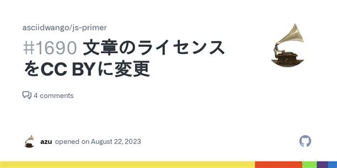 文章のライセンスをcc Byに変更 · Issue 1690 · Asciidwangojs Primer · Github