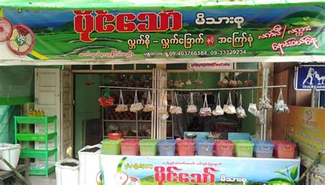 ဇလပ်နီ လက်ဖက်နှင့်ပဲနှစ်ပြန်ကြော် လက်လီလက္ကားရောင်းဝယ်ရေး Added A New