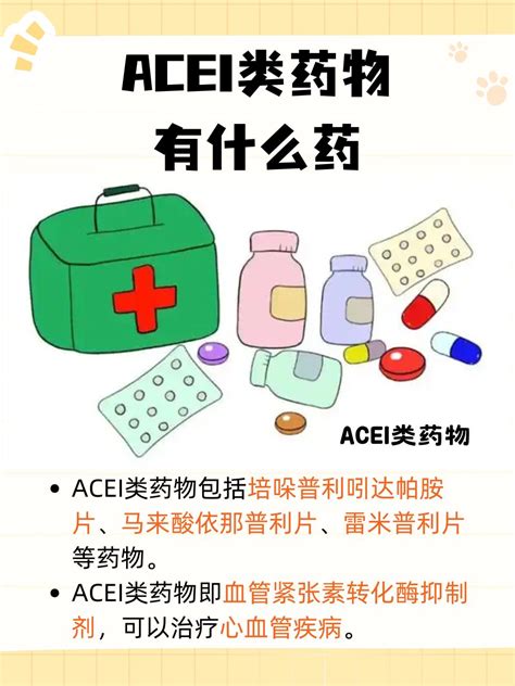 一文解答，acei类药物有哪些？ 妙手医生