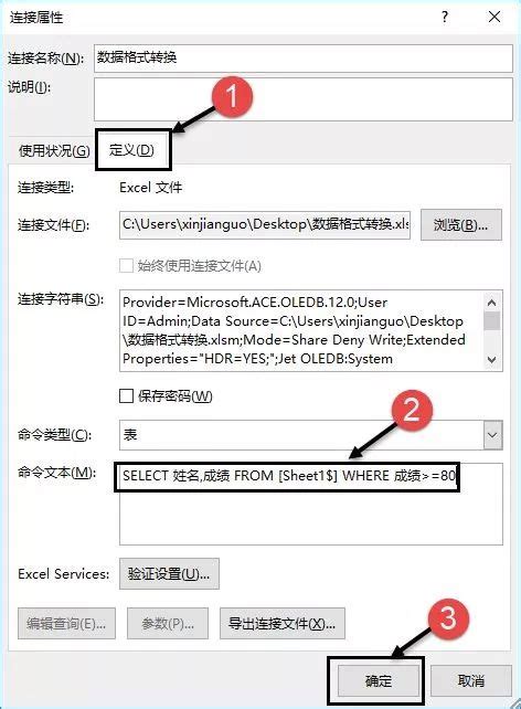 如何在Excel中使用SQL语言
