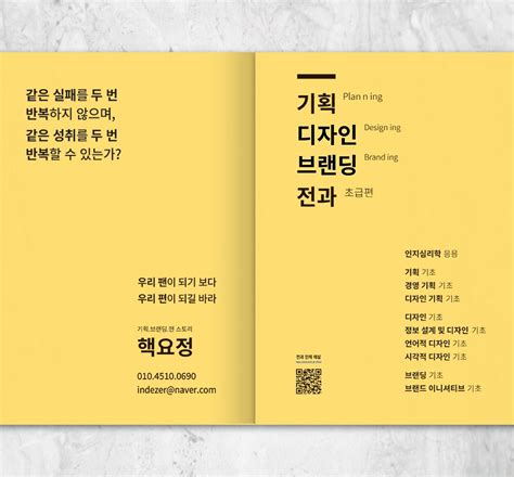 꼭 알아야만 하는 기획 디자인 브랜딩 전과 초급편 텀블벅 크리에이터를 위한 크라우드펀딩
