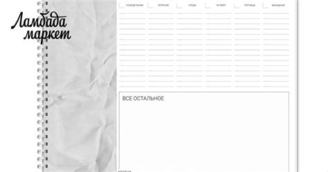 Еженедельник ТРАНСФОРМЕР формат А4 в магазине «zaramkami на Ламбада маркете