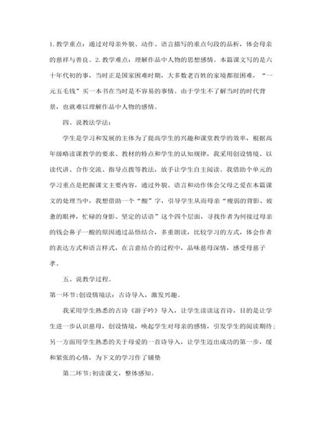 慈母情深五年级语文上老师说课稿下载 Lfppt