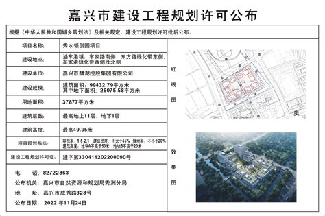 嘉兴市麟湖控股集团有限公司申请秀水领创园项目的规划批后公告