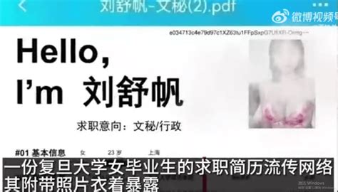 复旦大学回应毕业生简历照片衣着暴露非我校毕业生系不实信息请随手举报 百姓 来源 女子泳装照简历热传涉事机主回应应是被人恶搞律师