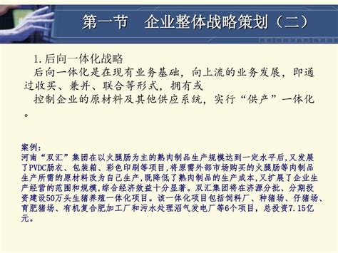 Ppt 第三章 企业战略策划 Powerpoint Presentation Free Download Id6161476