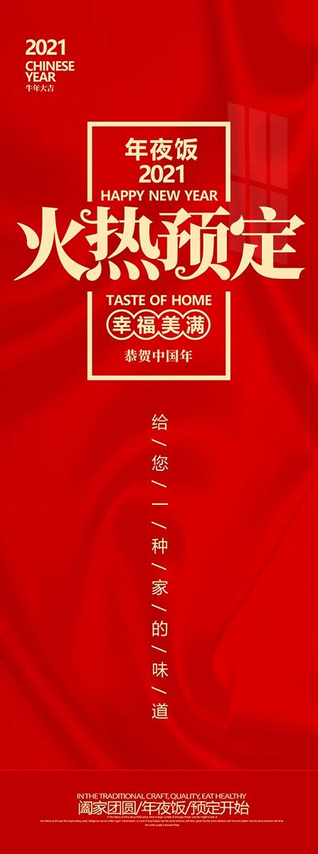 新年年夜饭素材 新年年夜饭模板 新年年夜饭图片免费下载 设图网