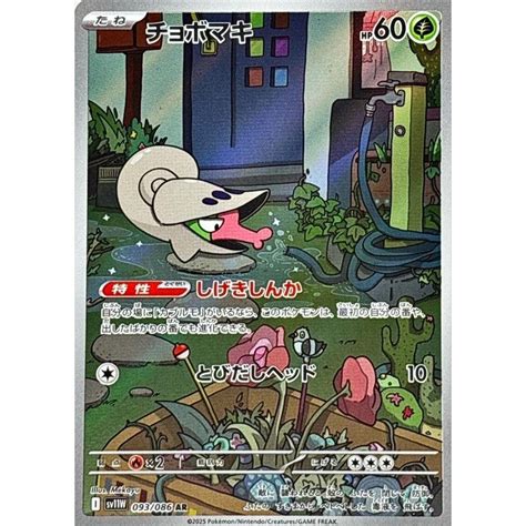 寶可夢 Ptcg 日版 小嘴蝸 Ar 093 086 Sv11w 蝦皮購物