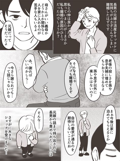孫に会わせてショック長男の訴え母さんは一方的すぎる離婚の原因は私第7話まんが ママスタセレクト Part 3