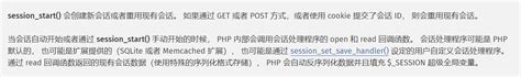 Php中session反序列化机制的利用