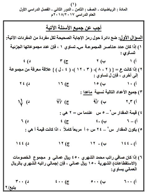 نماذج اختبارات الرياضيات الصف الثامن الفصل الأول البوابة التعليمية