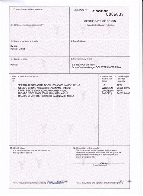 Сертификат происхождения в Китай