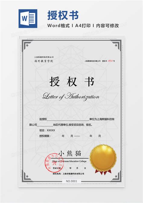 纯色灰色公司授权书word模板下载纯色图客巴巴
