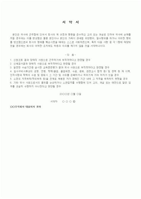 인사 노무 서약서 직원입사 지식월드