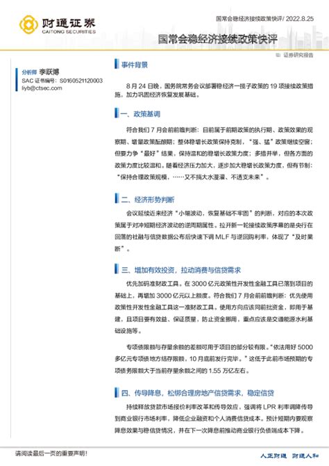 国常会稳经济接续政策快评