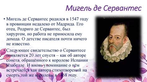 Мигель де Сервантес Сааведра Роман «Дон Кихот презентация онлайн