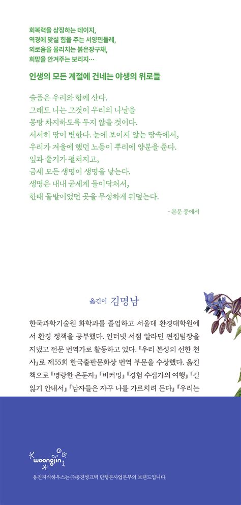알라딘 미리보기 들풀의 구원