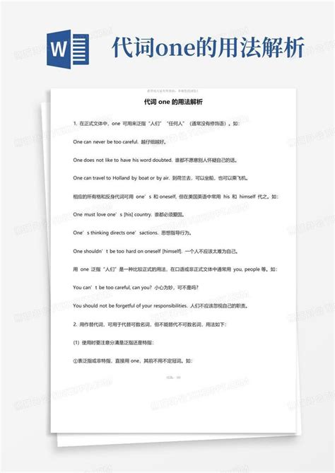代词one的用法解析word模板下载编号lrezapee熊猫办公