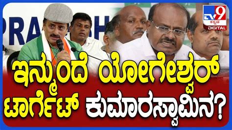 ಯಾವುದೇ ಪಕ್ಷದಲ್ಲಿದ್ದರೂ ಇರುವಷ್ಟು ದಿನ ನಿಷ್ಠೆಯಿಂದ ಇರುತ್ತೇನೆ ಸಿಪಿ ಯೋಗೇಶ್ವರ್ Kannada News My