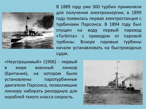 Изобретение паровых турбин презентация онлайн