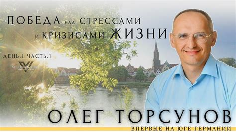Торсунов Олег Геннадьевич - Торсунов 2023, Торсунов лекции - часть 1/9 ...