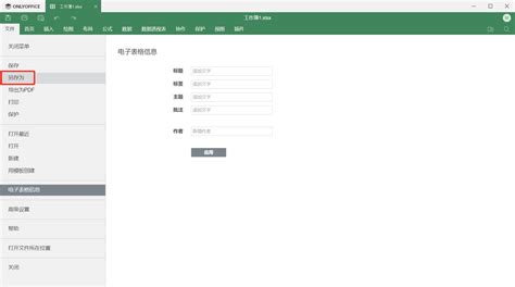 XLS 与 XLSX有什么区别如何转换 ONLYOFFICE 博客