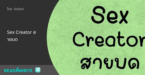 Sex Creator สายบด นิยาย Girl Love Secret Room