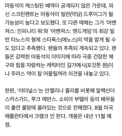 “빌런or타노스 동생or주라스…마동석 마블 이터널스 속 배역은 유머 움짤 이슈 에펨코리아